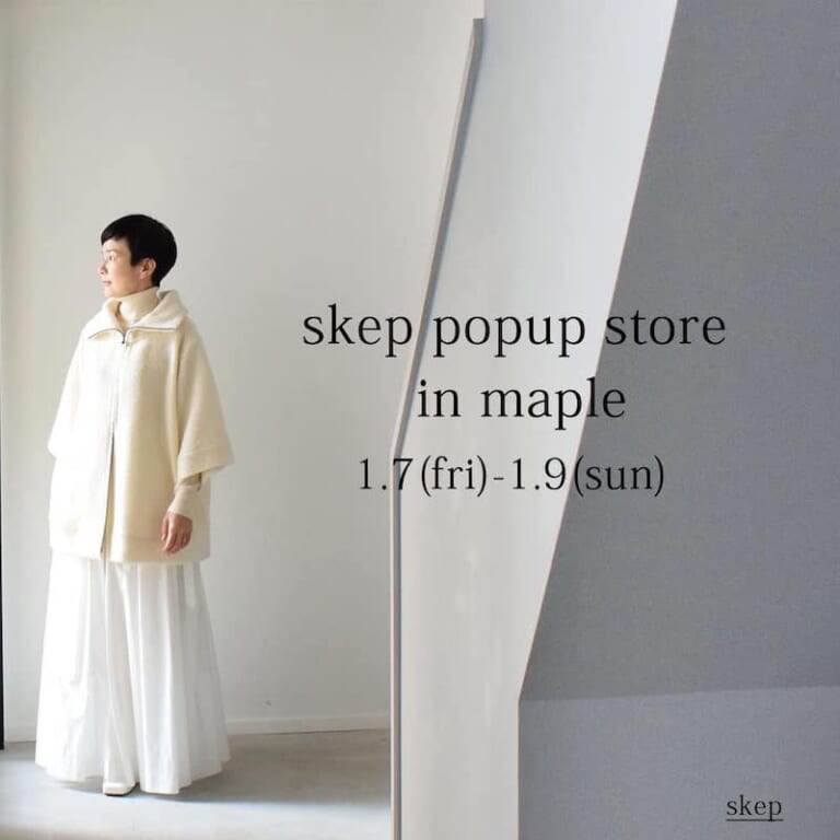 服とカバンを製作している大阪生まれのブランド「skep」 | 暮らしとおしゃれの編集室